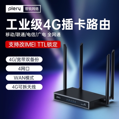 普锐工业级4G插卡路由器