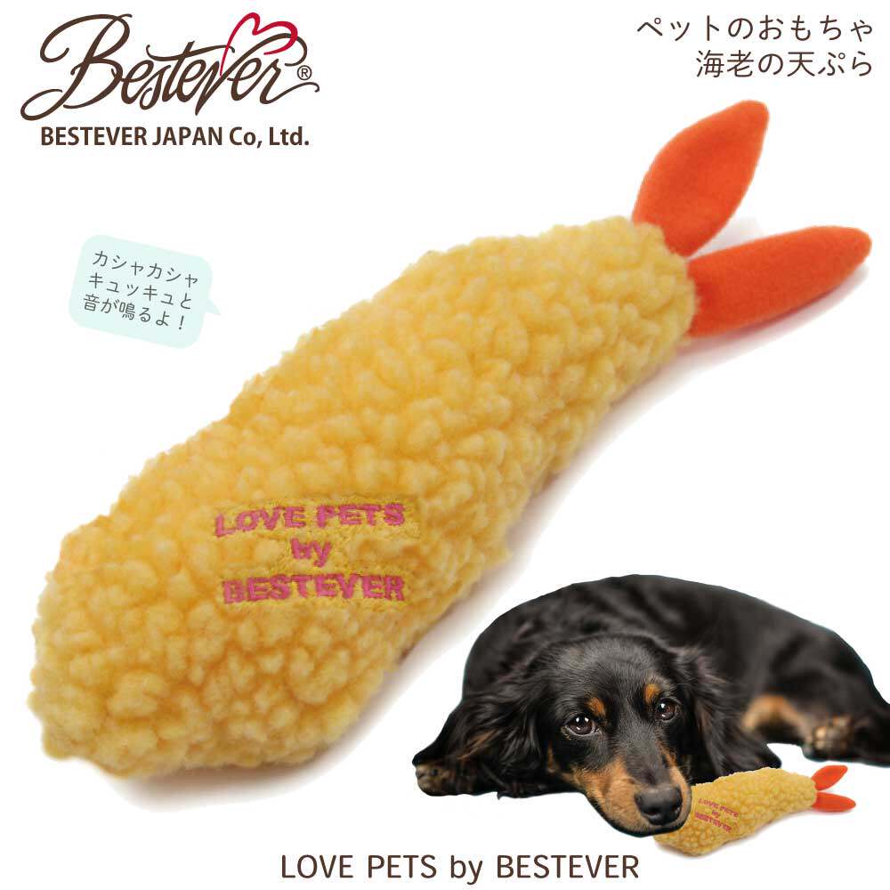 bestever宠物玩具bb叫响纸小狗发声玩具炸虾/磨牙/解闷