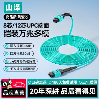 山泽8芯UPC万兆多模光纤跳线