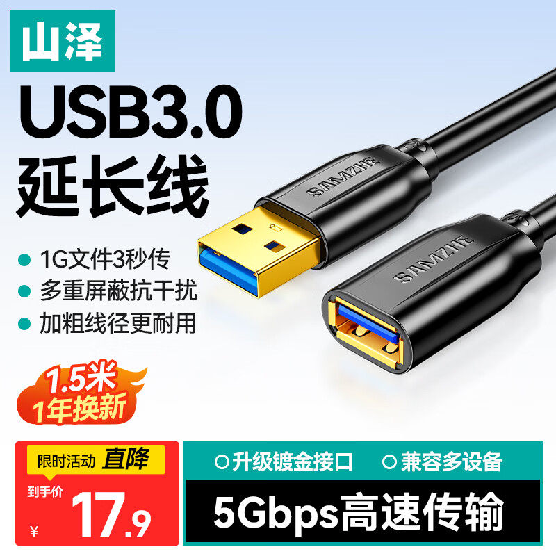 山泽usb3.0延长线公对母1/3/5米加长数据线电脑电视打印机无线网卡车载连接键盘鼠标U盘接口转接加长线