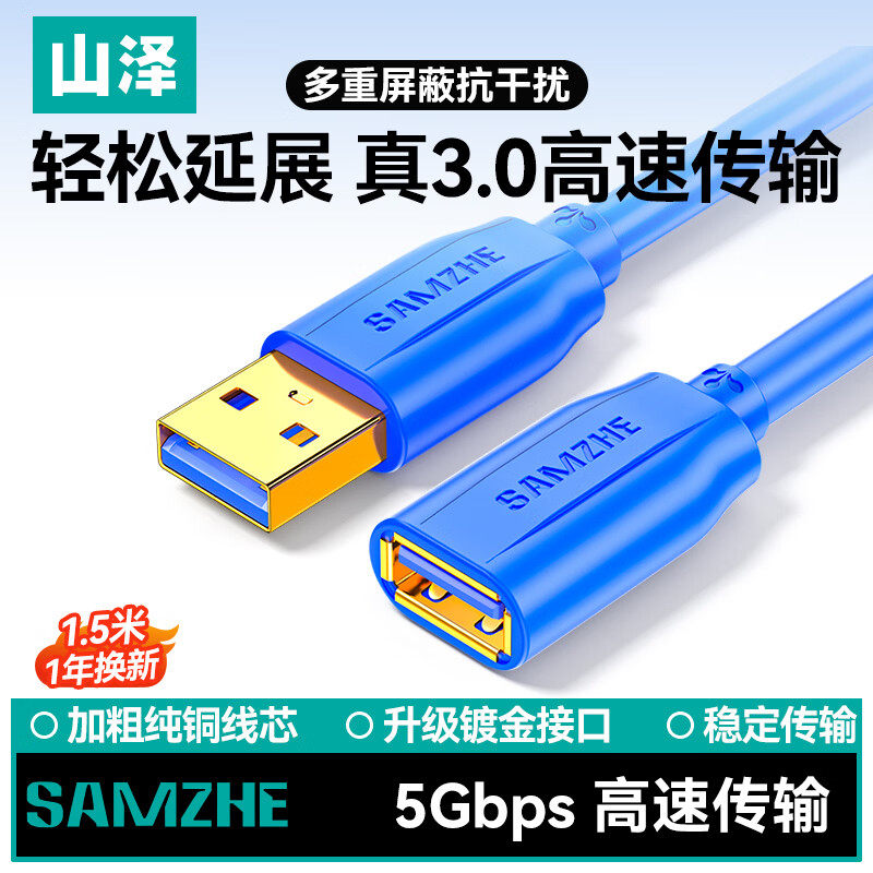 山泽usb延长线公对母加长数据连接线1/2/3/5米电视鼠标打印机电脑键盘U盘转接头车载供电充电扩展器