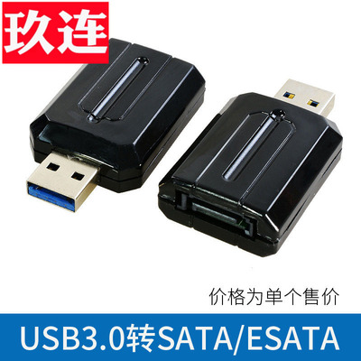 USB3.0转SATA转换器sata转usb3.0