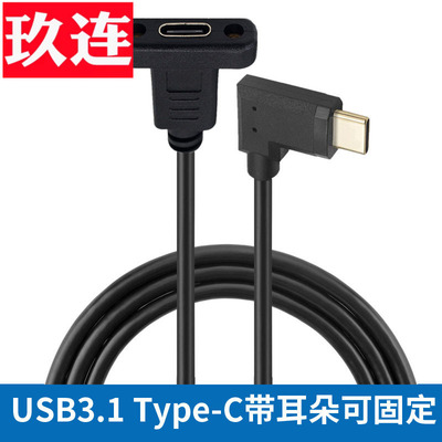 带耳朵可固定type-延长线USB3.1