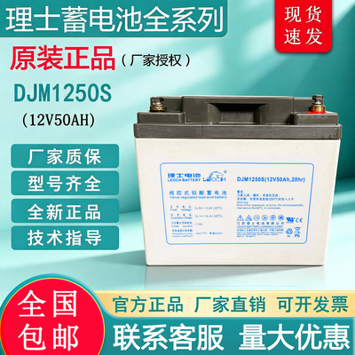 理士蓄电池12V50AH DJM1250S 免维护蓄电池UPS EPS直流屏专用