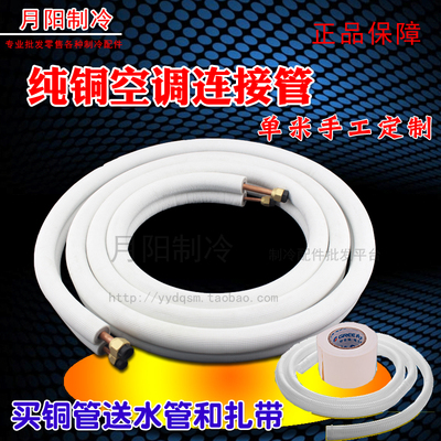 空调纯铜连接管延长管
