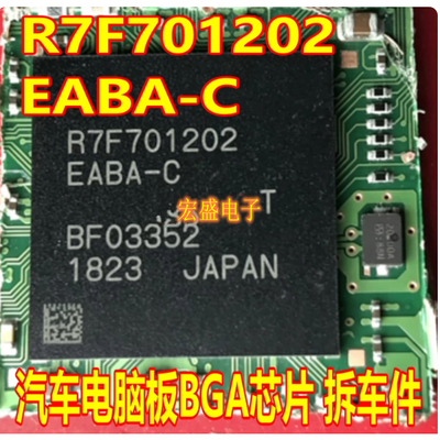 R7F701202EABA-C 汽车电脑板BGA芯片 拆车件