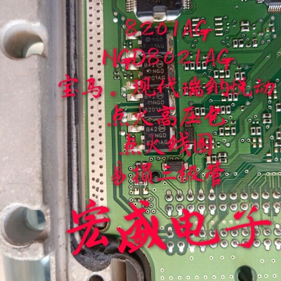 8201AG NGD8201AG宝马现代瑞纳悦动高压包易损点火线圈驱动三极管