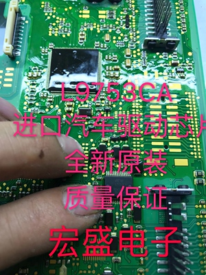 L9753CA 汽车电脑板易损IC芯片模块 全新进口原装现货直拍