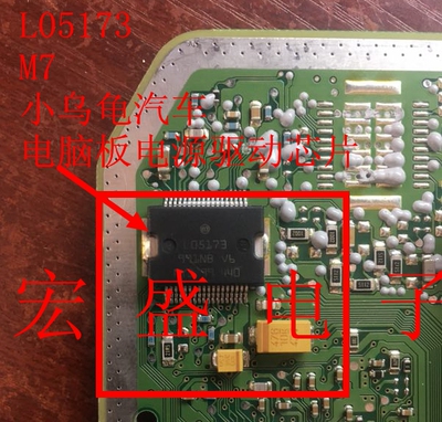 L05173 M7小乌龟汽车电脑板电源驱动芯片 全新原装正品