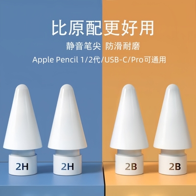 BBZY2B笔尖applepencil静音防滑