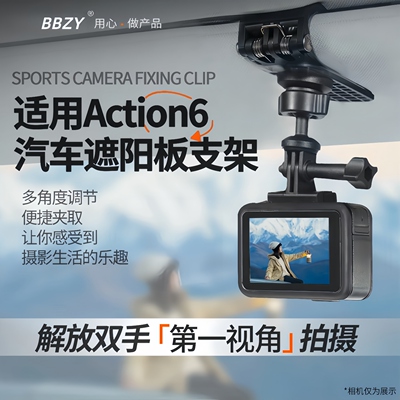 适用大疆Osmo Action6/5Pro/4/Nano汽车遮阳板支架Insta360X5/AcePro2运动相机通用车载遮阳板固定夹底座配件