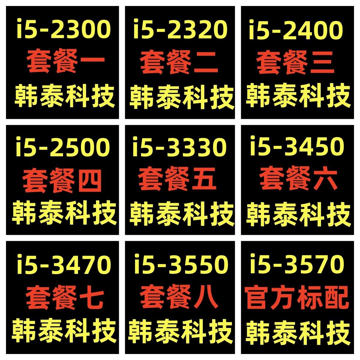 i5-2400-2300-2320-2500-3470-3450-3570-3550-3330四核CPU 1155_虎窝淘