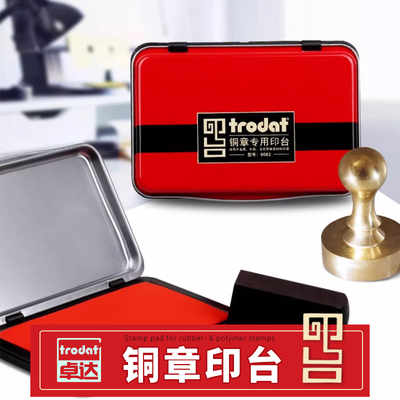 卓达铜章印台快干金属印台