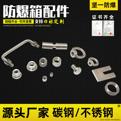 防爆箱配件碳钢不锈钢拉手合页灯座提手M4M8螺母柱铜套正压柜配件