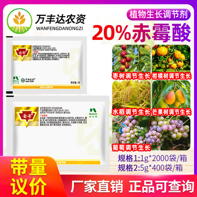 中农纽发姆金哥20%赤霉酸葡萄柑橘树破眠剂保花保果促生长调节剂