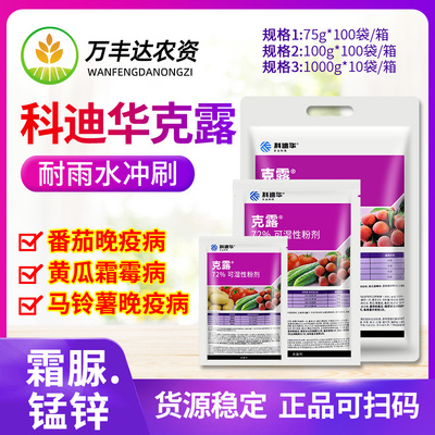 杜邦晚疫病农药杀菌剂