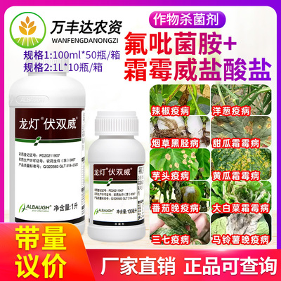龙灯伏双威687.5克/升氟吡菌胺霜霉威盐酸盐霜霉病晚疫病杀菌剂
