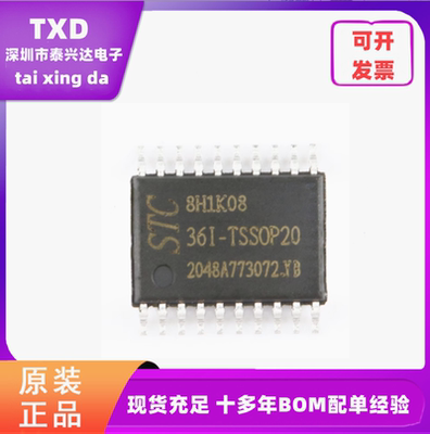 电子元器件配单-TSSOP20单片机