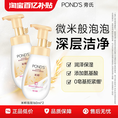 【百补】旁氏米粹洁面泡泡氨基酸洗面奶温和深层清洁保湿正品慕斯