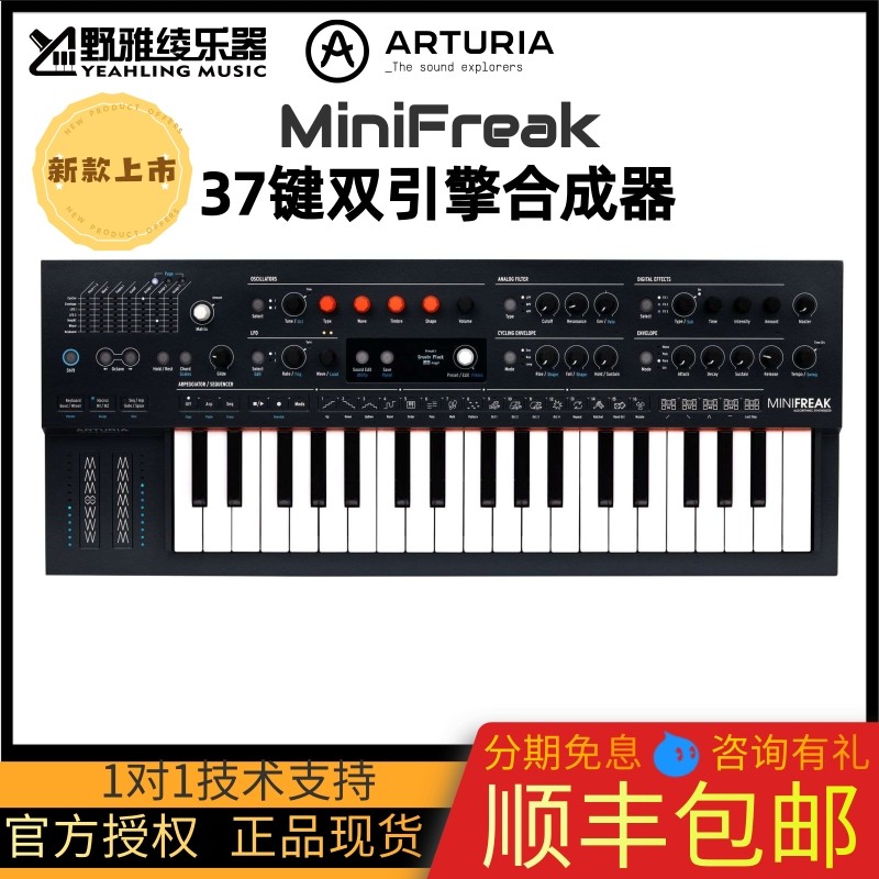 【野雅绫】Arturia MiniFreak 37键双引擎数字模拟合成器