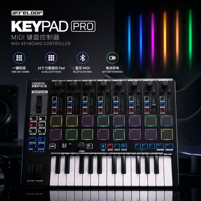 Reloop Keypad Pro MIDI键盘控制器25键DAW工作站 带打击垫