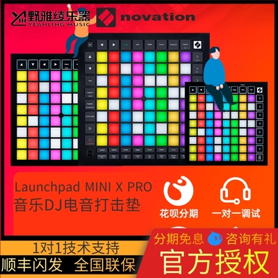 【野雅绫】Novation LAUNCHPAD PRO X MINI 三代电音打击垫板
