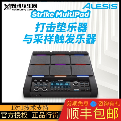 ALESISStrikeMultiPAD便携电鼓