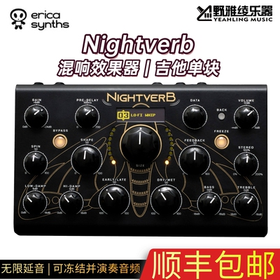 Erica Synths Nightverb 混响效果器 吉他单块无限延音