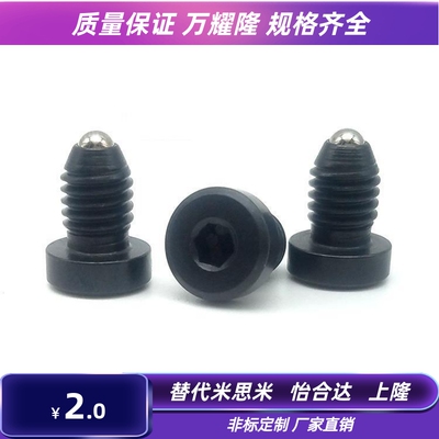 带盖型球头柱塞 内六角型圆头波珠螺丝 有头定位珠BPCT4 5 6 8