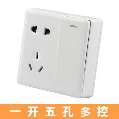 明装一开多控五孔插座单开