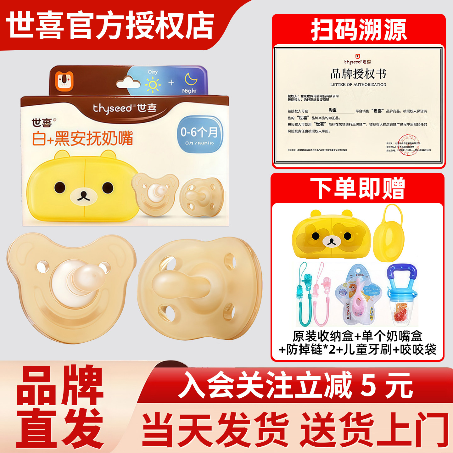 世喜安抚奶嘴0到36个月新生婴儿防龅牙夜用防掉链宝宝牙胶仿母乳