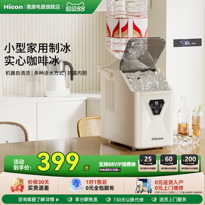 惠康方冰制冰机家用全自动