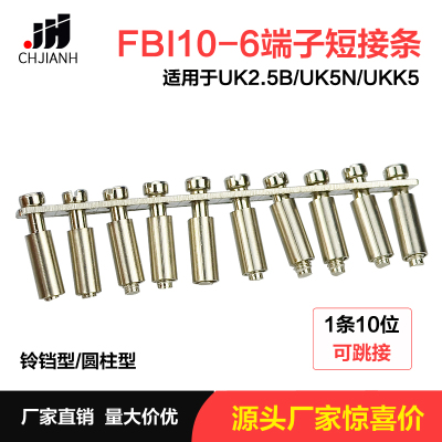 UK2.5B铃铛型 FBI-10-6连接条短接条联接件 SAK2.5连接条可跳接
