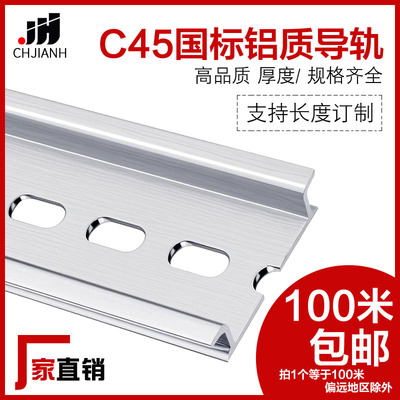 国标铝导轨C45电气通用卡轨TH35-7.5端子台U型空开DIN35mm铝导轨