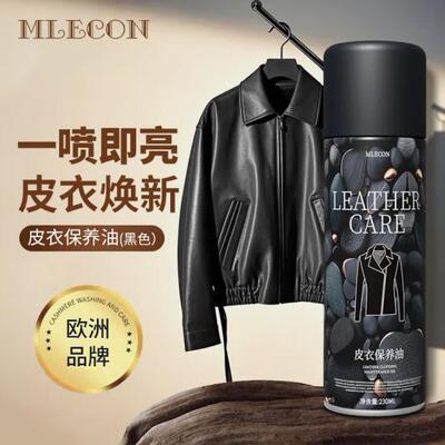 欧洲MLECON皮衣护理保养油230ml真皮夹克翻新皮革清洁剂去污上光