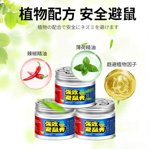 鼠道难强效避鼠膏120g*1盒驱鼠膏家用车用防避捕老鼠植物避鼠膏