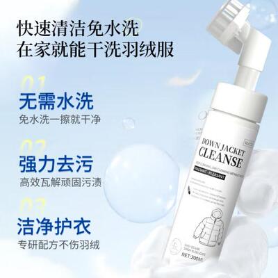 欧洲MLECON羽绒服清洗剂干洗剂200ml衣物免水洗泡沫去污渍清洁剂