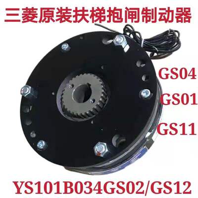 三菱自动扶梯抱闸制动器现货秒发