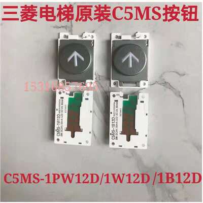 三菱电梯按钮 C5MS-1W12D 1PW12D 1B12D KAN-J1810B全新原装现货