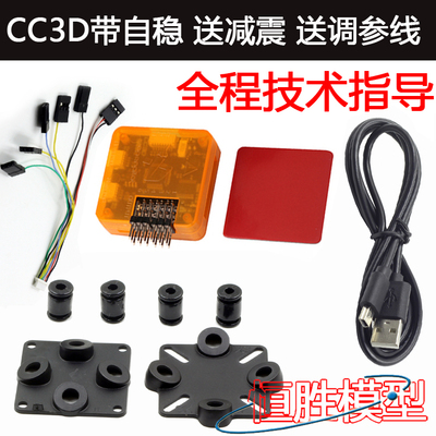 开源飞控hs开源飞控穿越多旋翼