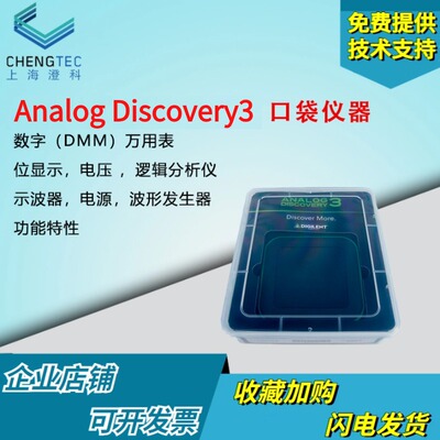 Digilent Analog Discovery3口袋仪器数字(DMM)万用表逻辑分析仪