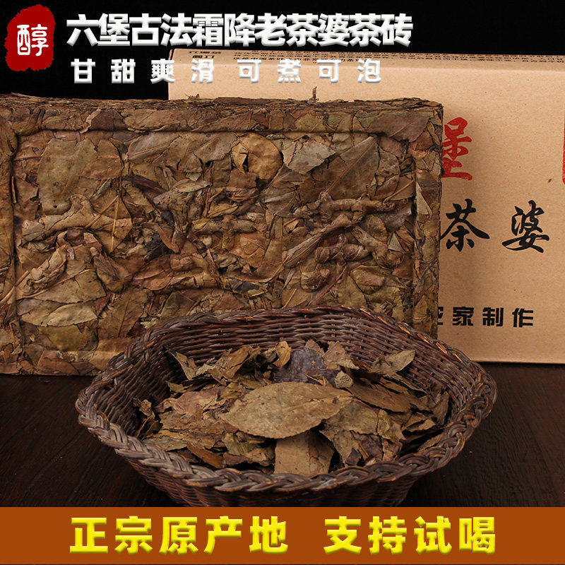 2017年梧州特产六堡茶陈年霜降老茶婆茶砖农家老树茶500g醇甜爽口