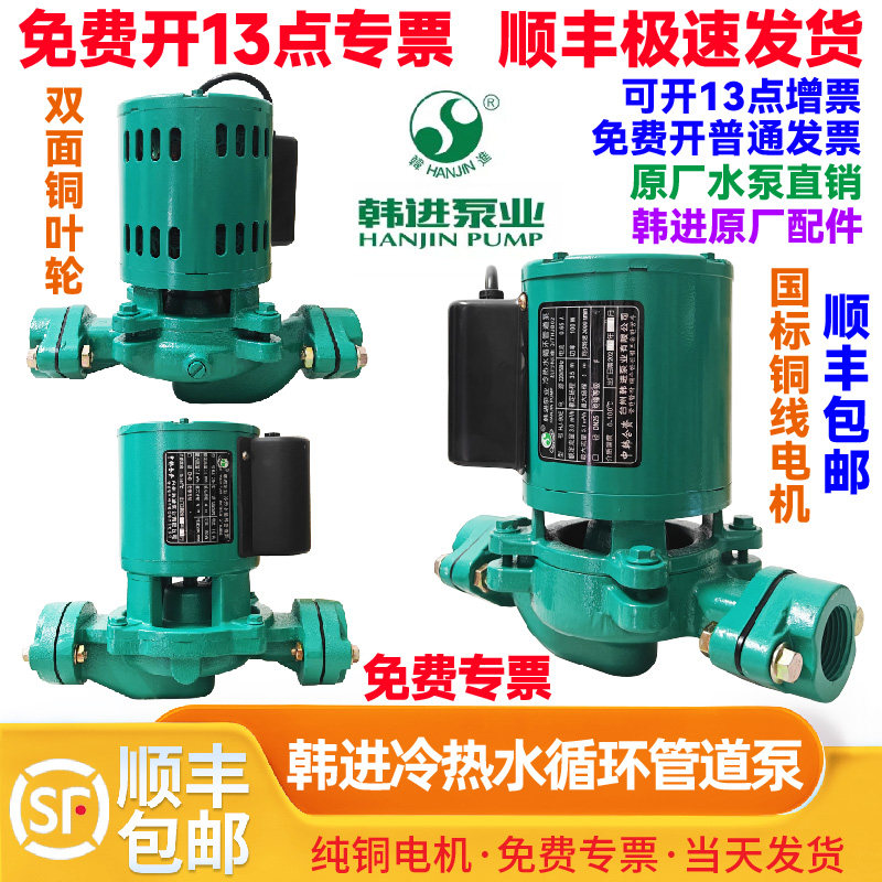 韩进水泵家用增压泵空气能太阳能热水循环泵地暖加压泵立式管道泵