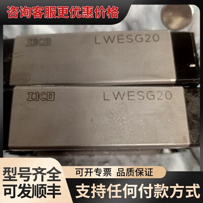 议价IKO直线导轨LWESG20，几乎，可维修