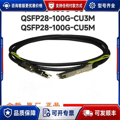 议价QSFP28-100G-CU1M可维修