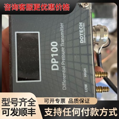 议价【DOTECH DP100-A1-25压差传感器】件可维修