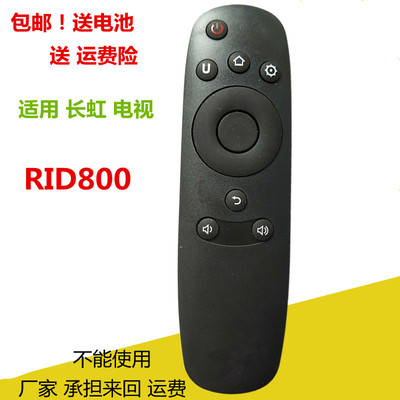 适用长虹电视遥控器RID800 32 40 43 49 50 55 58Q1F 32 49 43Q2F