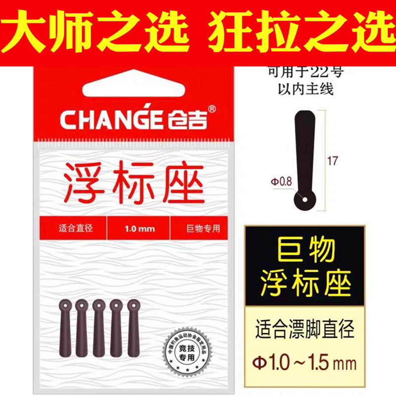 仓吉 大物浮漂座 插漂坐特级大号黑坑巨物鱼漂座浮标座钓鱼小配件