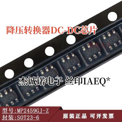 原装 MP2459GJ-Z 丝印 IAEQP 1AEQK 降压转换器芯片 贴片TSOT23-6