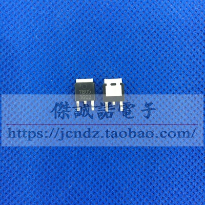 贴片三端稳压管 LM7805 TO-252 LM7805BJ3 5V稳压器全新